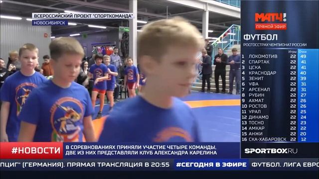 СпортКоманда - детский турнир по борьбе в Новосибирске