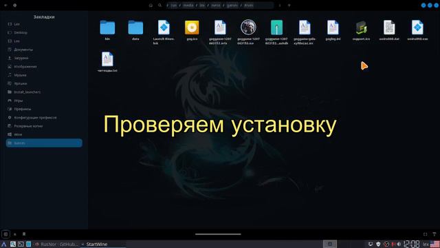 Установка StartWine (далее просто SW) варианты