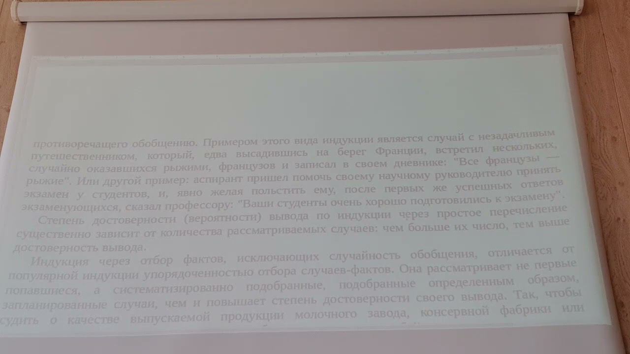 Логика, лекция 9. Индукция