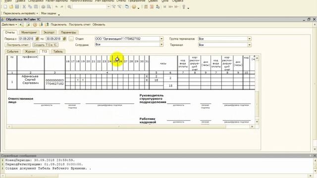 Создание табеля Т13 в InTime 1С