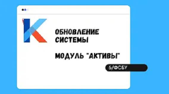 Обновление в модуле Активы в соответствии с требованиями ФСБУ 62020