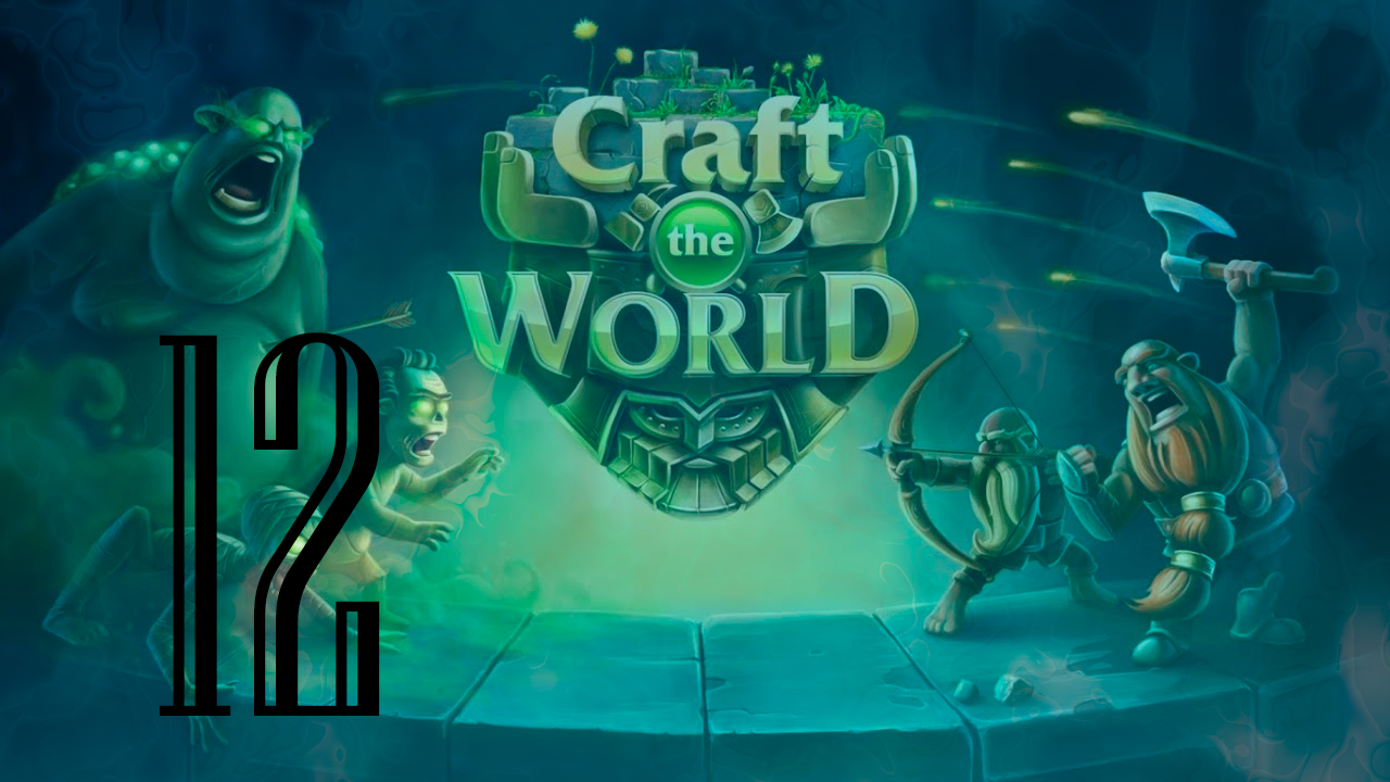 [12] Craft The World: Кампания [без комментариев]