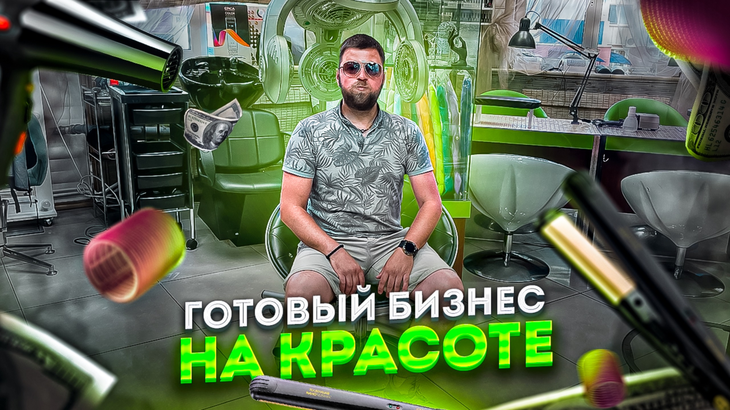 Купить салон красоты в Брянске