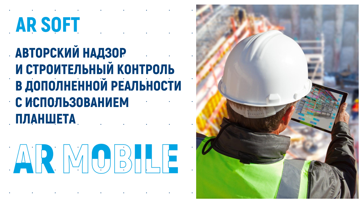AR MOBILE — краткий обзор программы