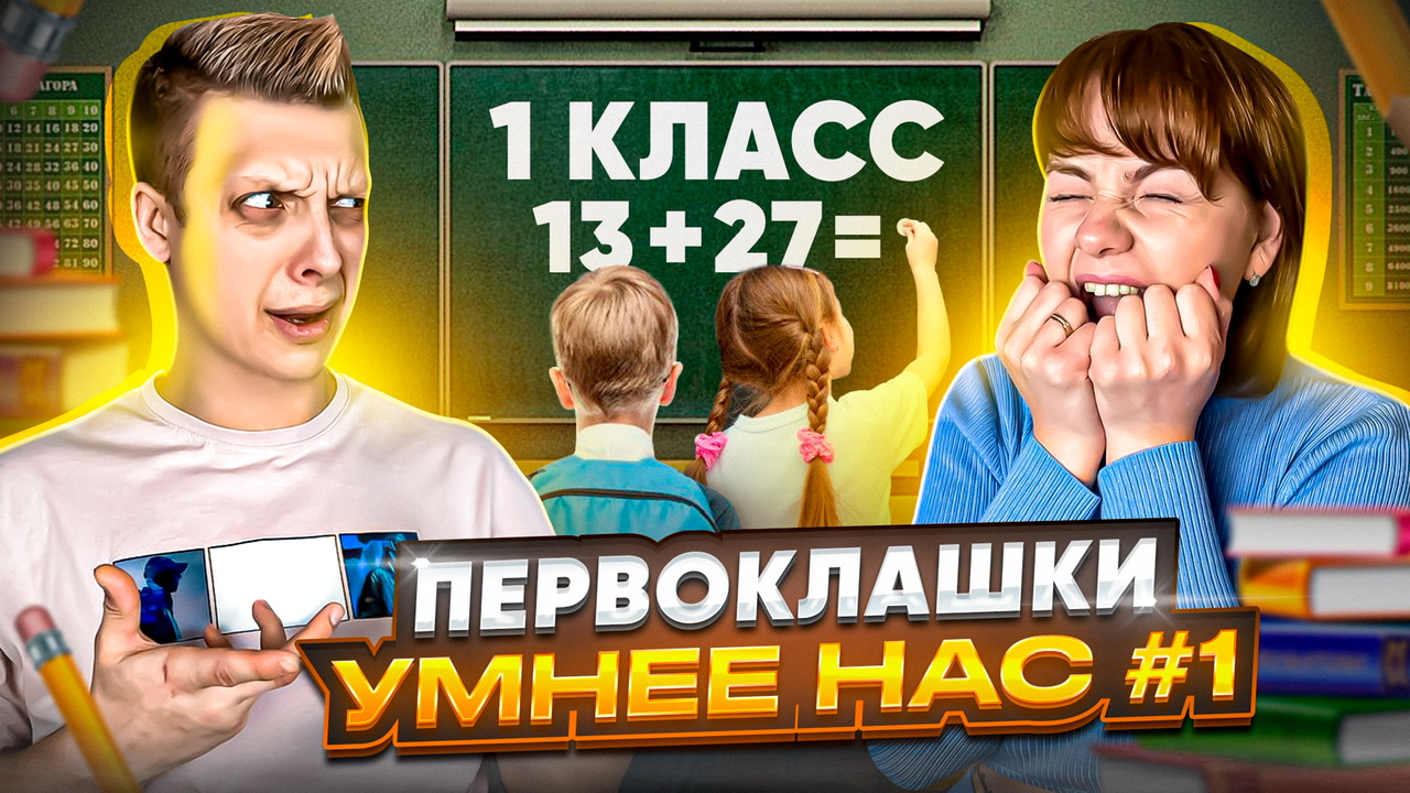 ПОЗНАВАТЕЛЬНО - РАЗВЛЕКАТЕЛЬНО | РЕШАЕМ ЗАДАЧКИ 1ГО КЛАССА ? Часть1