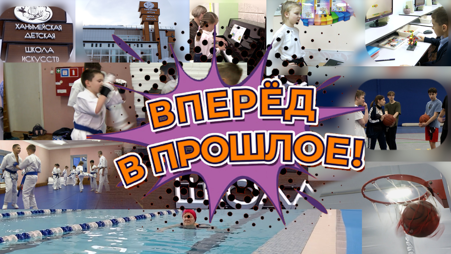 Вперёд в прошлое. Выпуск 9