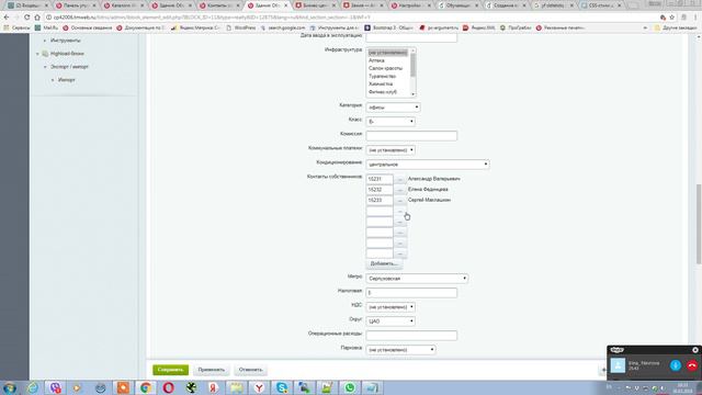 Добавление контакта собственника (шаблон Аренда Недвижимости)