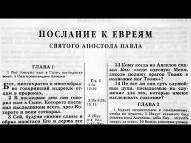 65.20 По страницам Библии - лекции доктора Мак Ги по книге послание апостола Павла к Евреям