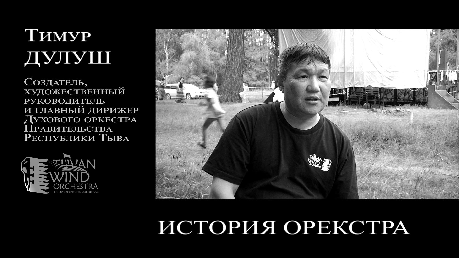 Интервью с Тимуром Дулушем | Полная версия