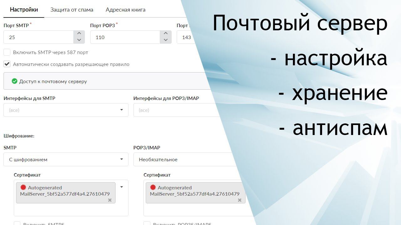 Почтовый сервер в ИКС / Российский межсетевой экран ИКС