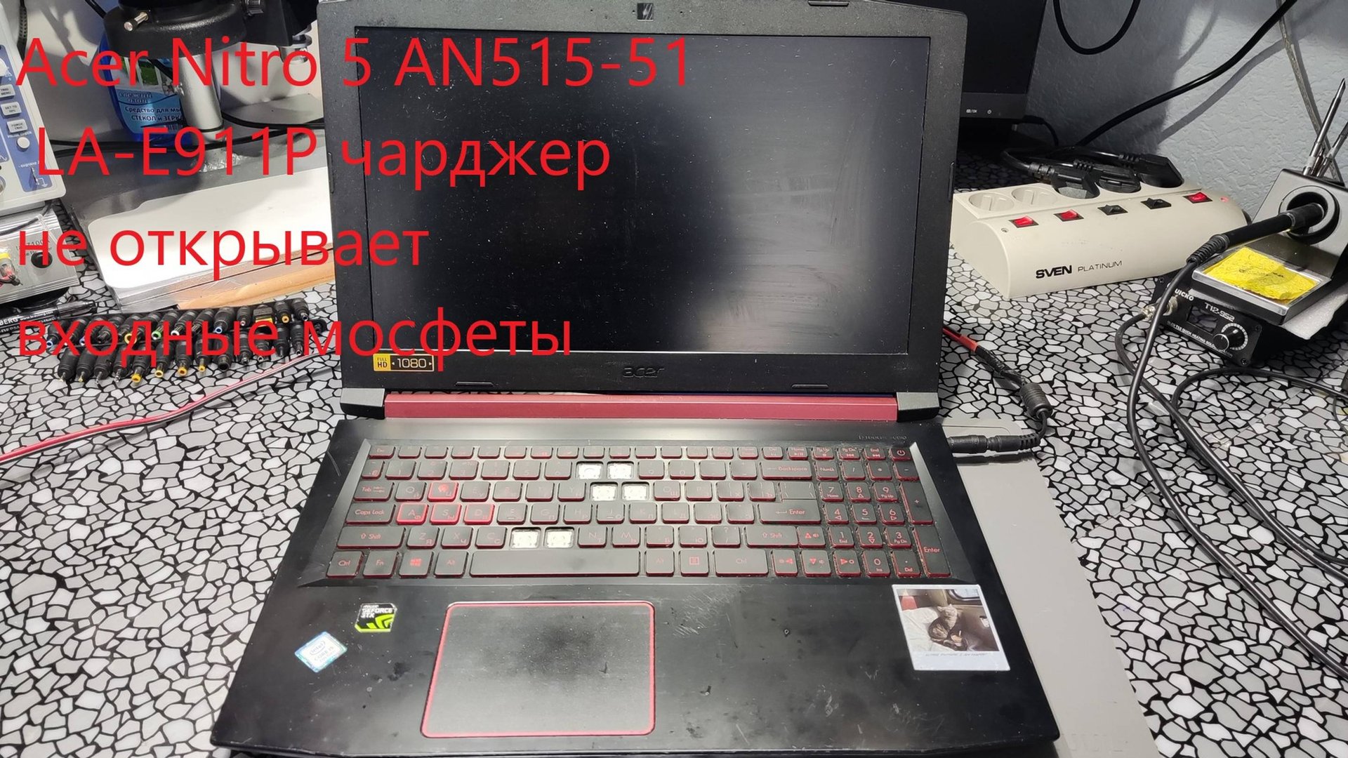 Acer Nitro 5 AN515-51 не открывает ключи