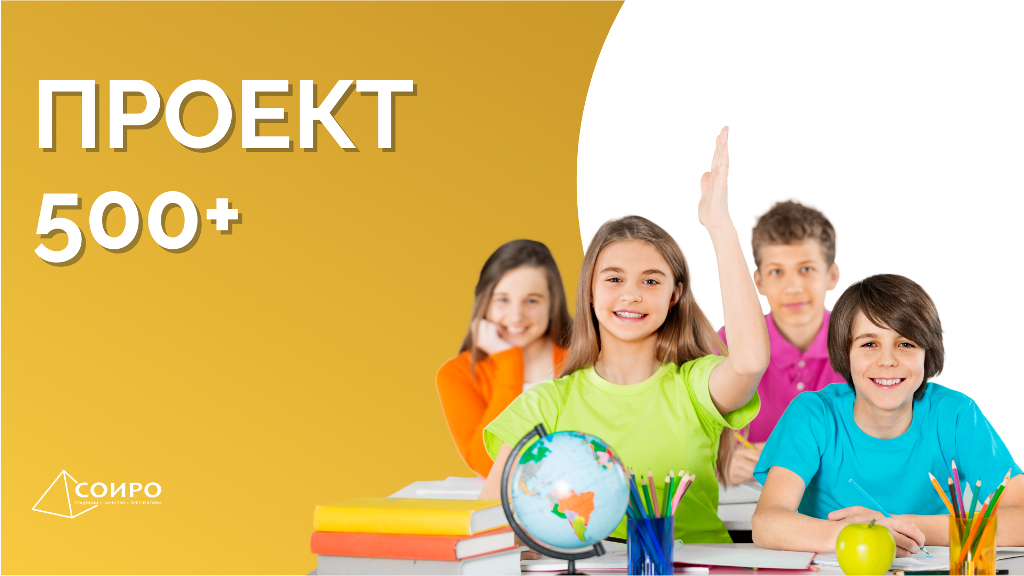 Вебинар для проекта  500+  результаты и перспективы  16.07.2021 г..mp4