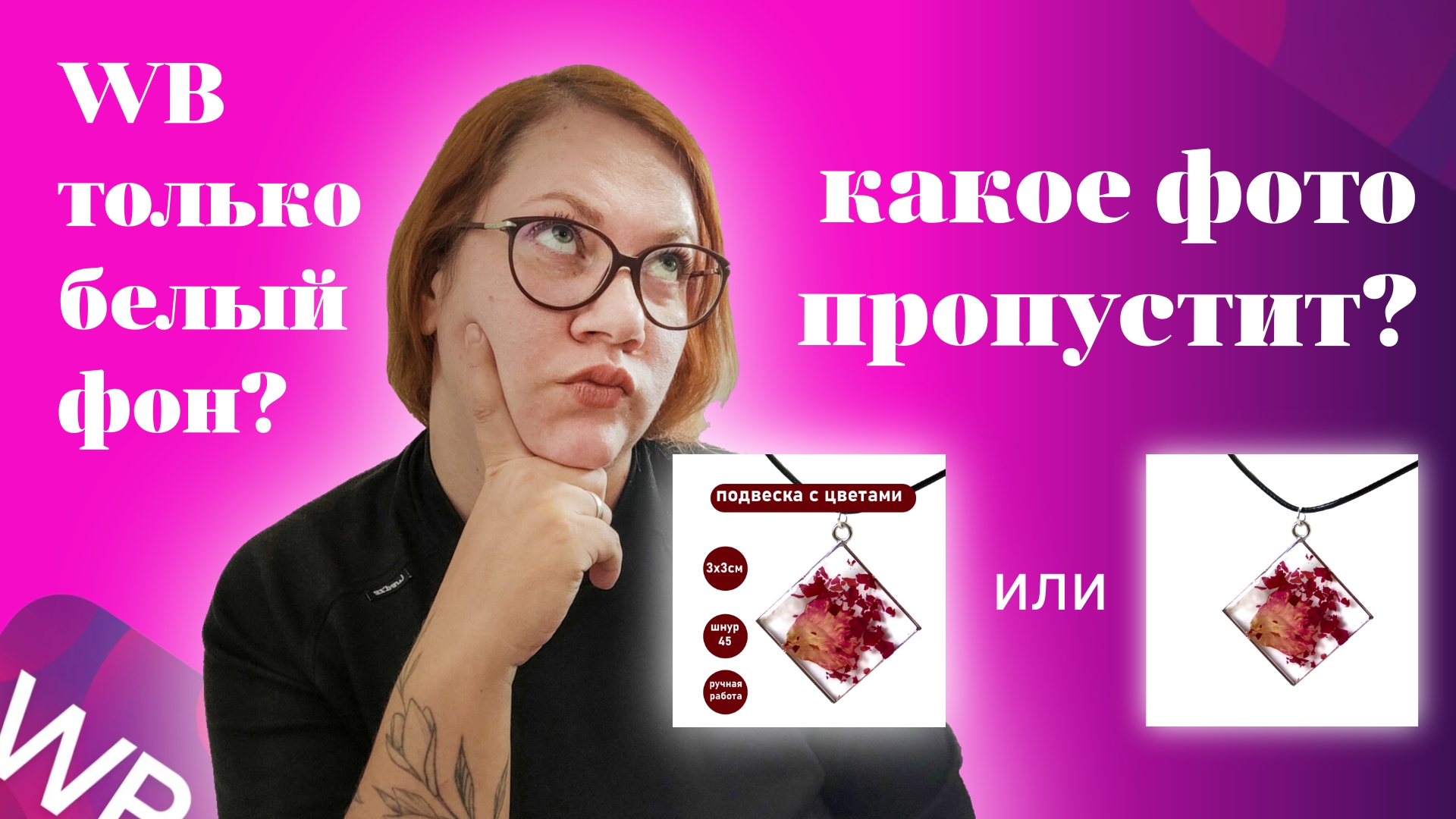 2023 Wildberries Запретил Инфографику на главном фото. Фотографии на ВБ только на белом фоне?