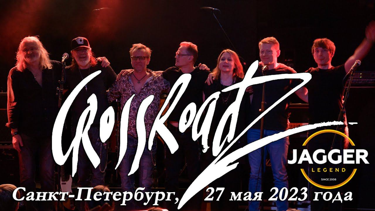 Сергей Воронов и "The Crossroadz" в "Jagger"е