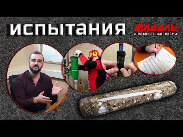 Сравнительные испытания алмазных сегментов.