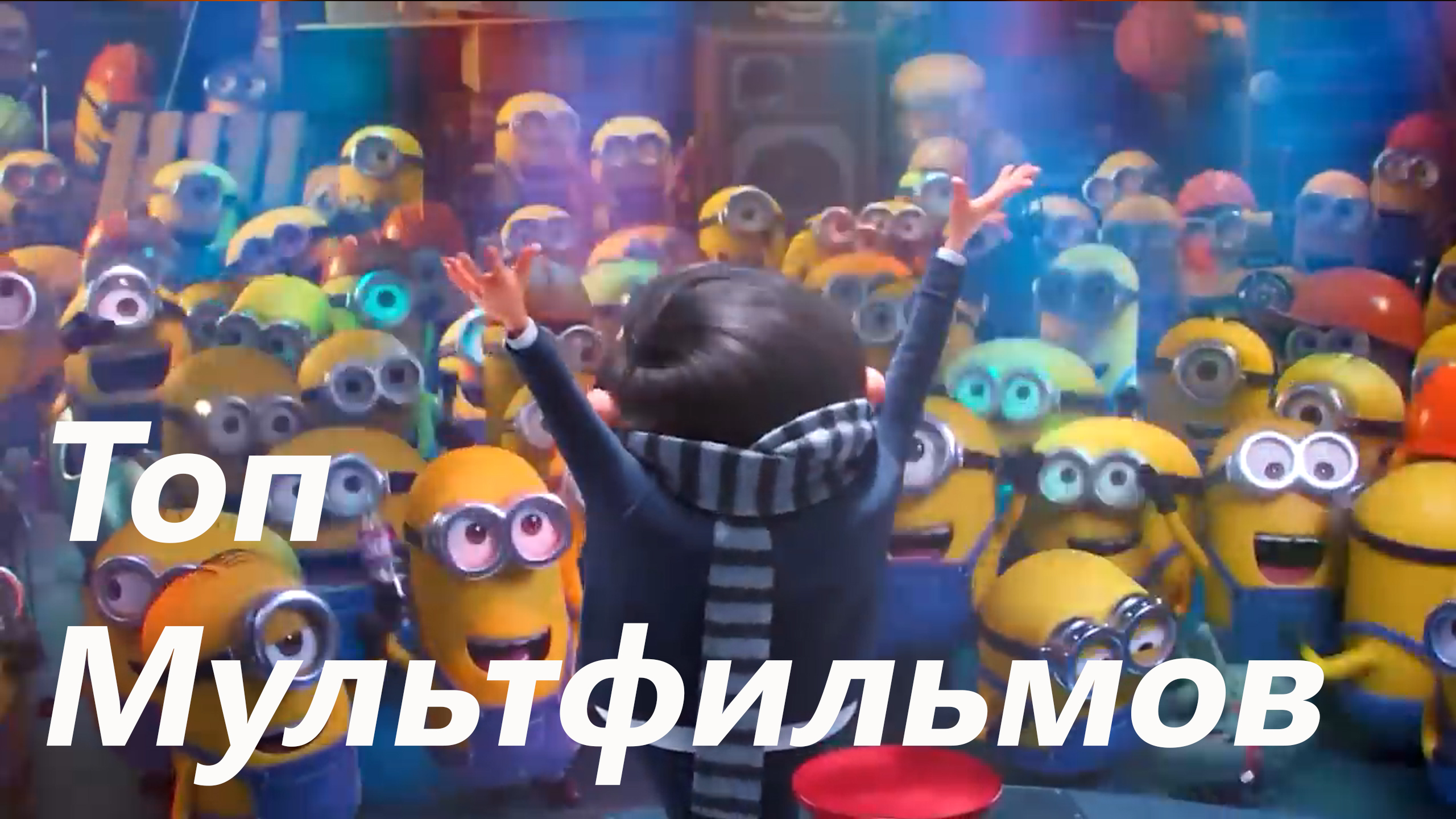 ТОП 18 ЛУЧШИХ МУЛЬТФИЛЬМОВ 2022. ТРЕЙЛЕРЫ! НОВЫЕ МУЛЬТИКИ!