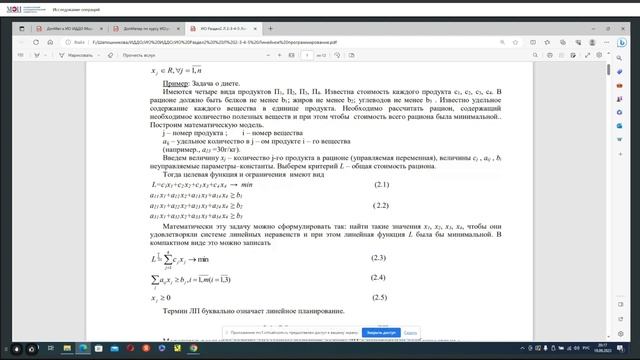 Исследование операций лекция №2