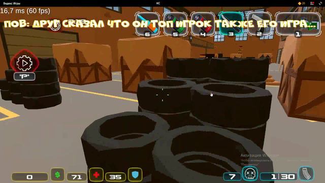 ПОВ: ТОП ИГРОК