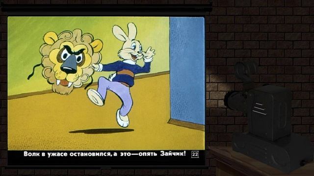 Диафильм 1985 года "Ну, погоди!" 8 выпуск