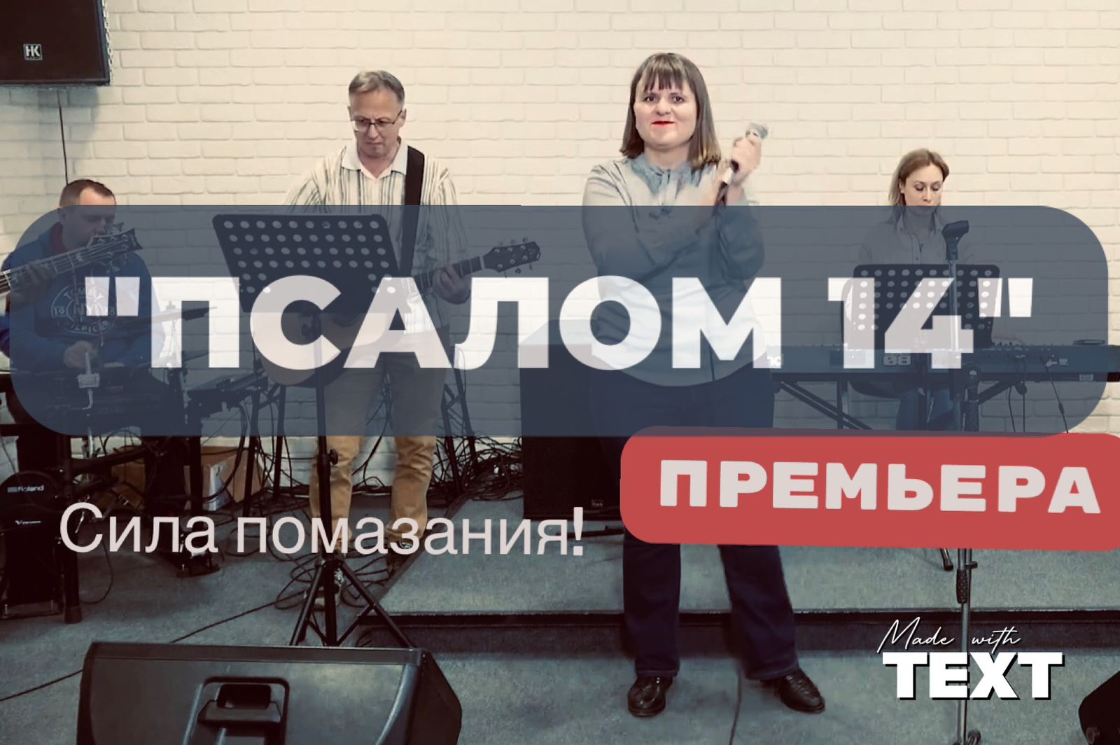 "Псалом 14". Пророческое поклонение. Валерия Павина и Церковь "Вефиль"