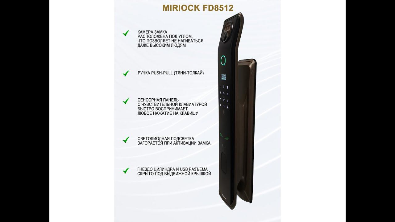 Электронный дверной замок MirLock FD8512. Монтаж, установка и программирование биометрического замка
