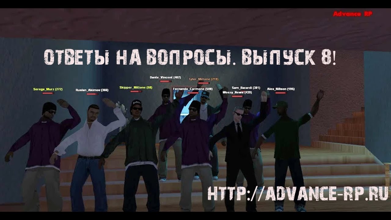 SAMP | Advance-RP Red | Ответы на вопросы. Выпуск 8