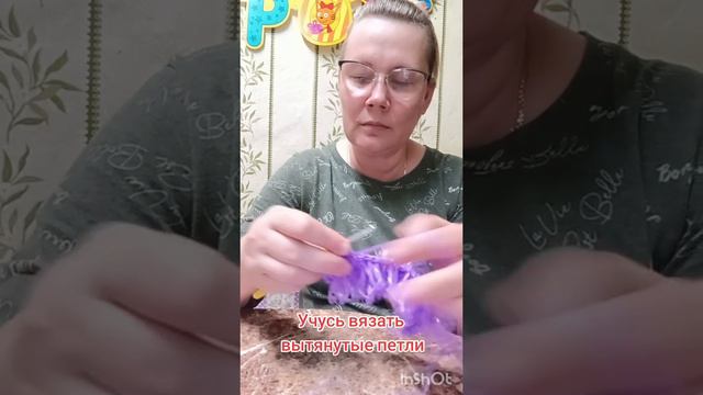 Учусь вязать вытянутые петли для мочалок