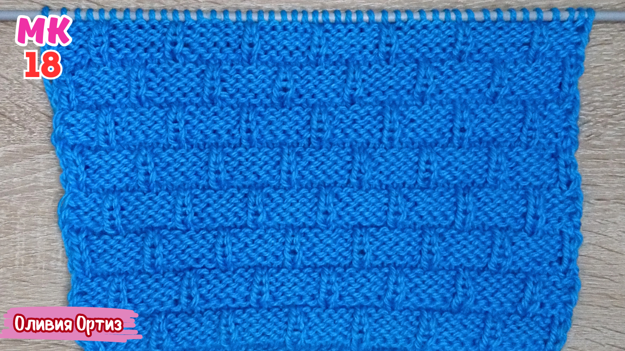 ПЛЕТЁНЫЙ УЗОР "КИРПИЧИКИ" / Простой узор для начинающих