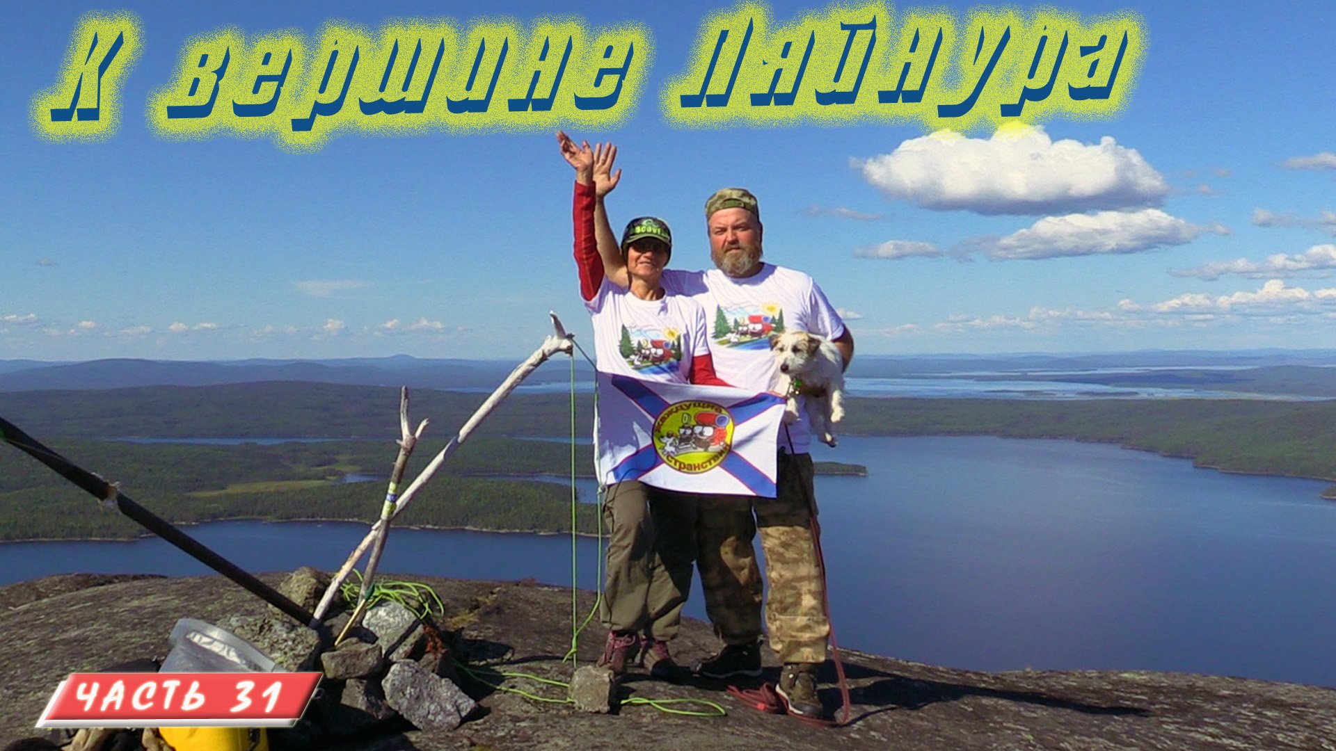 #31 Восхождение на Пяйнур |  Княжегубско - Иовско - Кумское кольцо на байдарке 2021