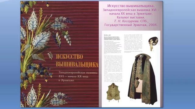 АК ЛИТЕРАТУРА Костюм 19 в.