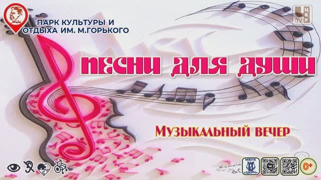 [КОНЦЕРТ] Песни для души