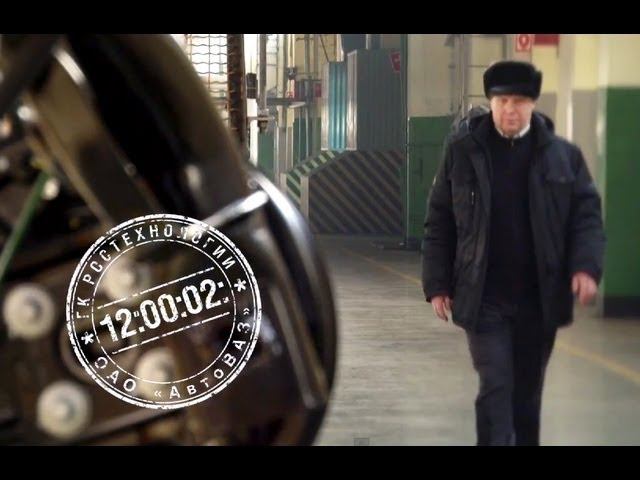 Один день на АВТОВАЗе