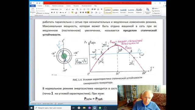 Лекция 1.  Введение в противоаварийную автоматику