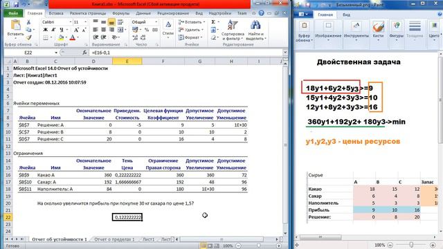 Урок 3. Теневая цена, отчет по устойчивости