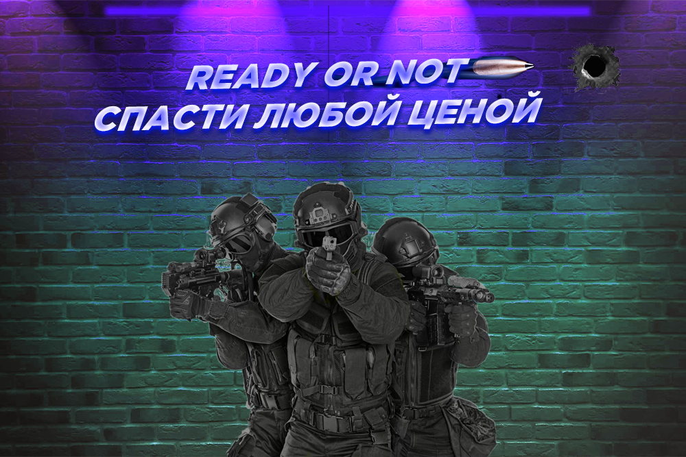 Прохождение Ready or Not. Миссия 3 Скрученный нерв .#readyornot  #прохождениеигр