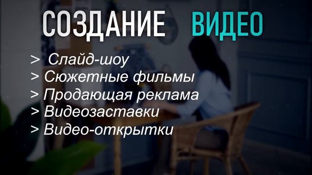 ПРОДАЮЩИЕ ВИДЕО НА ЗАКАЗ