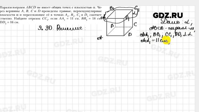 № 9.30 - Геометрия 10 класс Мерзляк