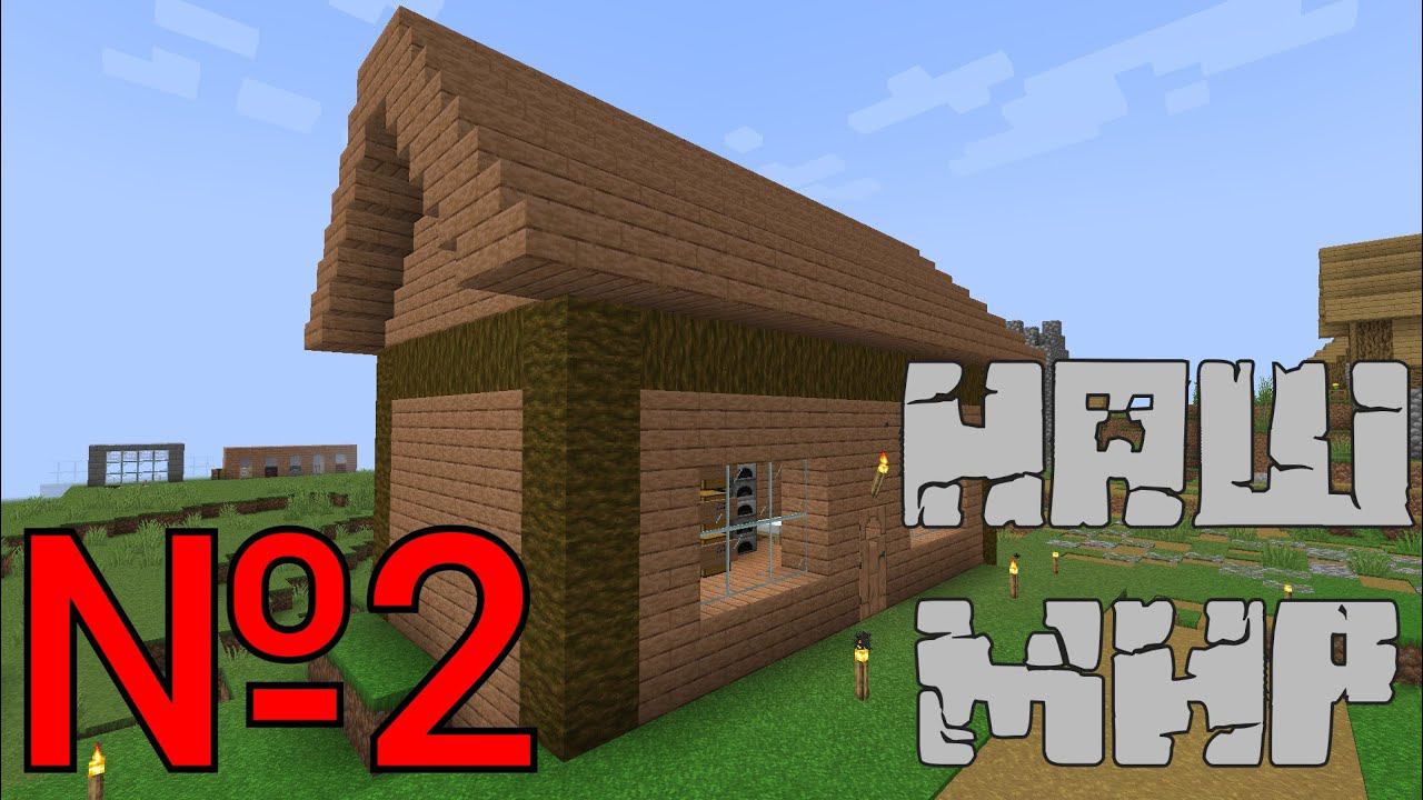 Наш мир. Летсплей с подписчиками №2