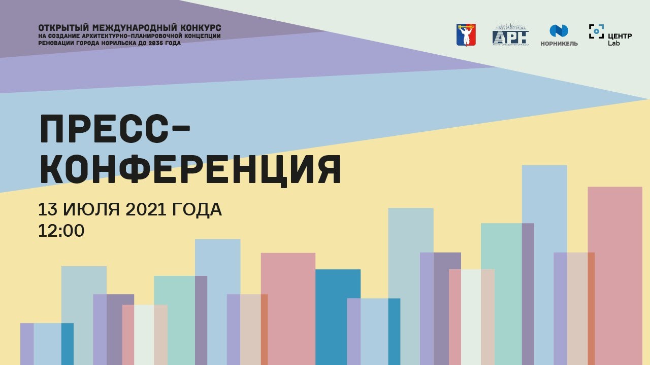 Реновация Норильска: старт международного конкурса