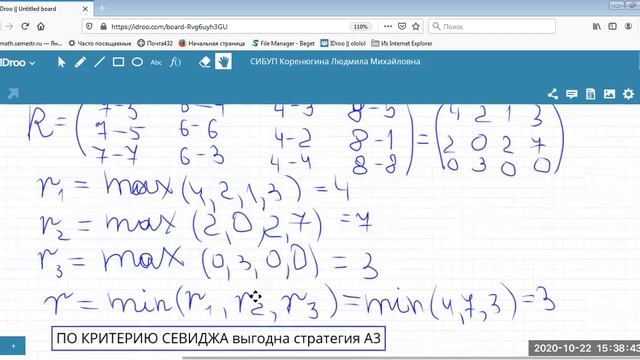МПУР МОР Тема 8 Лекция 8-2 Игры с природой