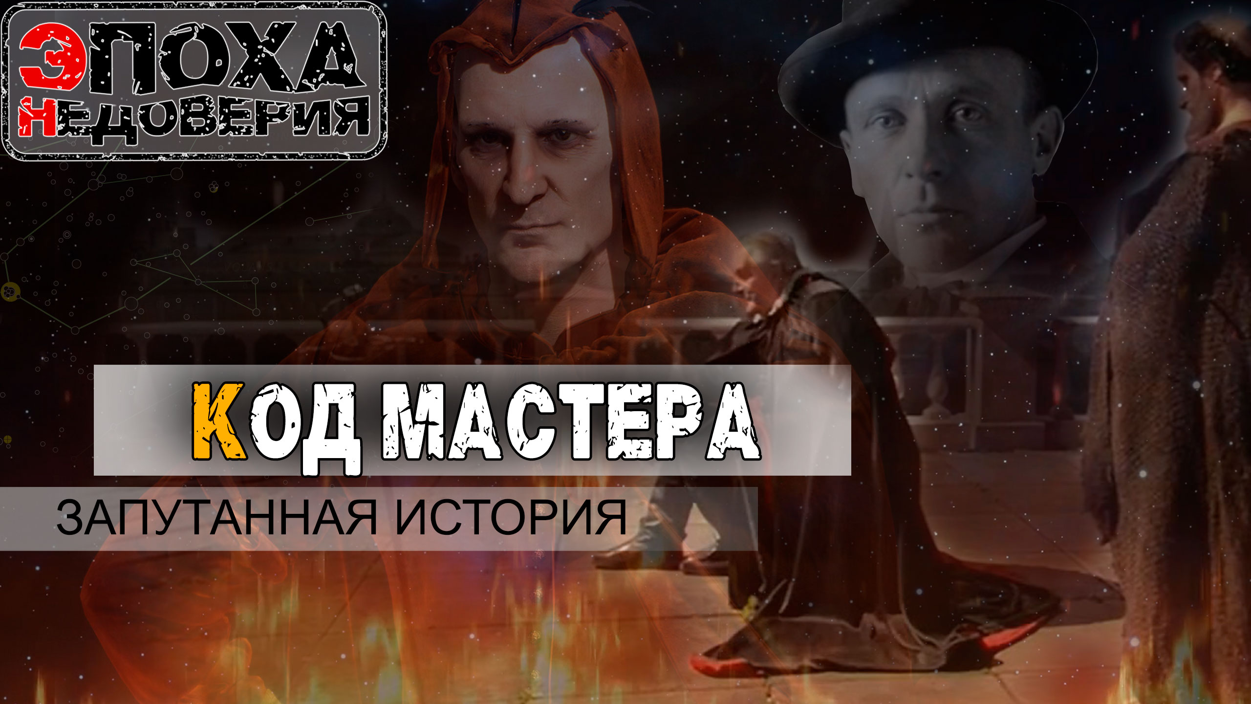 Скрытые смыслы в романе Мастер и Маргарита. Что означает имя Воланд?