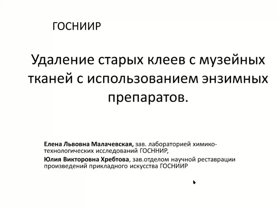 Х научно-практическая конференция «Новгород и Новгородская земля. Искусство и реставрация».21.10