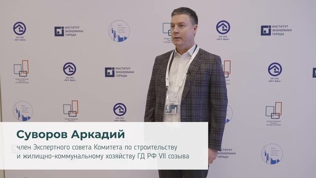 Второй день форума «Управление многоквартирными домами: собственники и бизнес»