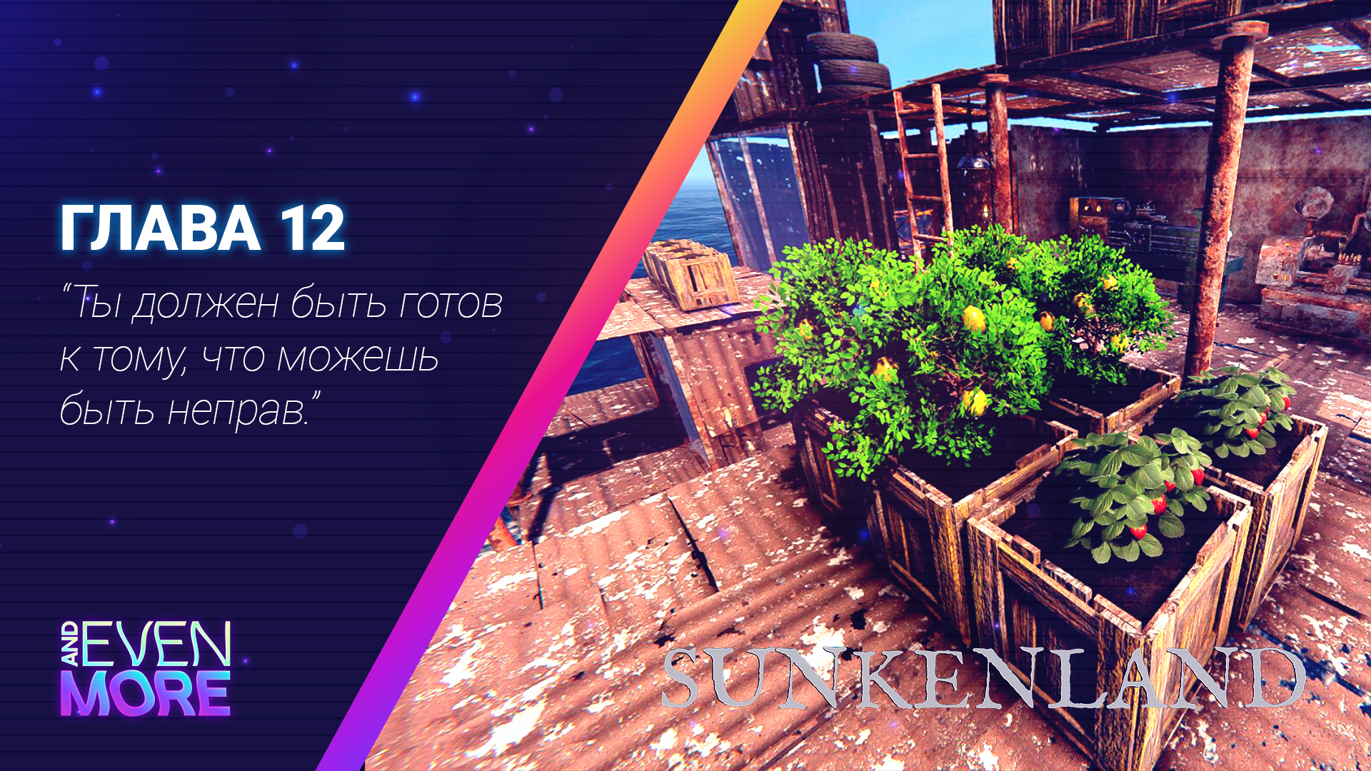 Улучшил верстак до 4 уровня и немного удивился! ► Sunkenland: Chapter 12 - Gameplay PC