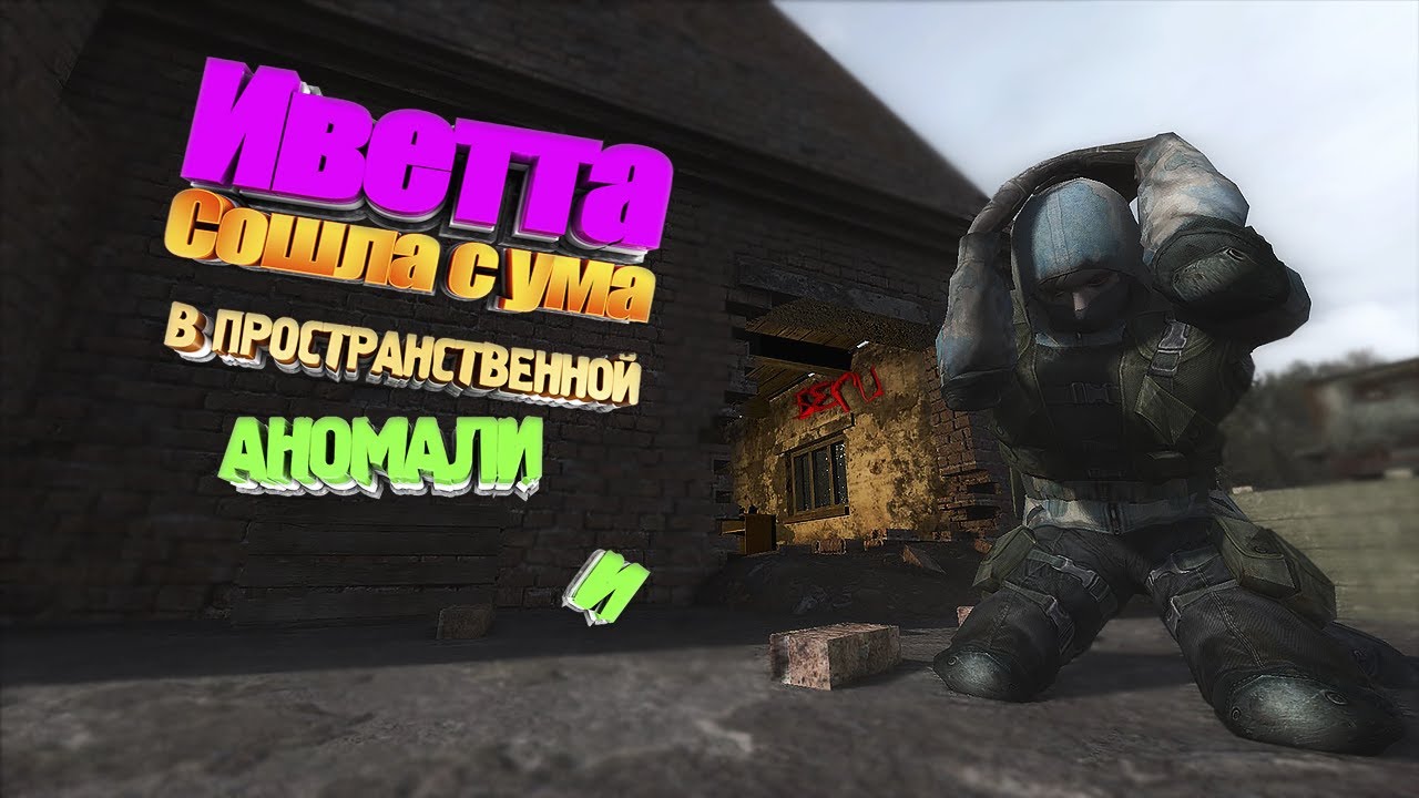 КТО-ТО или ЧТО-ТО есть в ПУЗЫРЕ!!! STALKER Чудесный Кристалл Дарованный Звездами #3