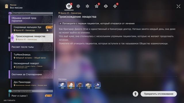 Honkai Star Rail - 18 (прохождение без комментариев)