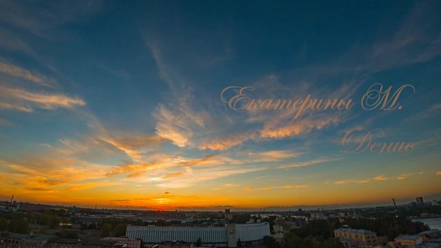 Закат для Екатерины М.* 2023.08.17 [2K | Цветы — Летний вечер]