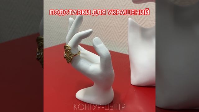 Манекены, бюсты для украшений