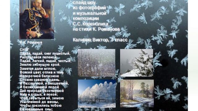 Времена года. Литературная музыкальная композиция