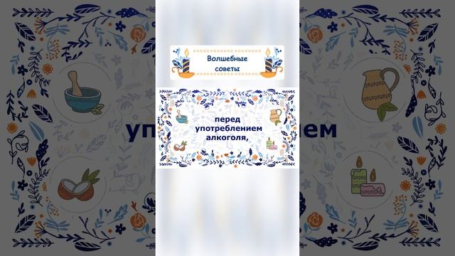 Волшебные советы праздничного застолья